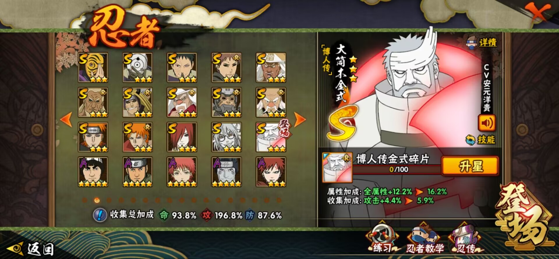 忍战小樱，九尾鸣人♊35s大筒木金氏♋漂泊佩恩♍鬼鲛皮肤♐忍战带土♑木叶创立斑♍天道超♒此火影忍者（手游）账号已出租154次帐号出租-租号玩