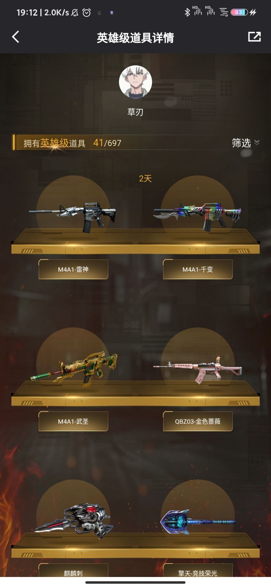 【可排位】【VIP4 英雄:38 王者:10】AK47-火麒麟♉高爆手雷-雷霆王者♉USP-雷暴♉开黑必备此穿越火线账号已出租0次帐号出租-租号玩