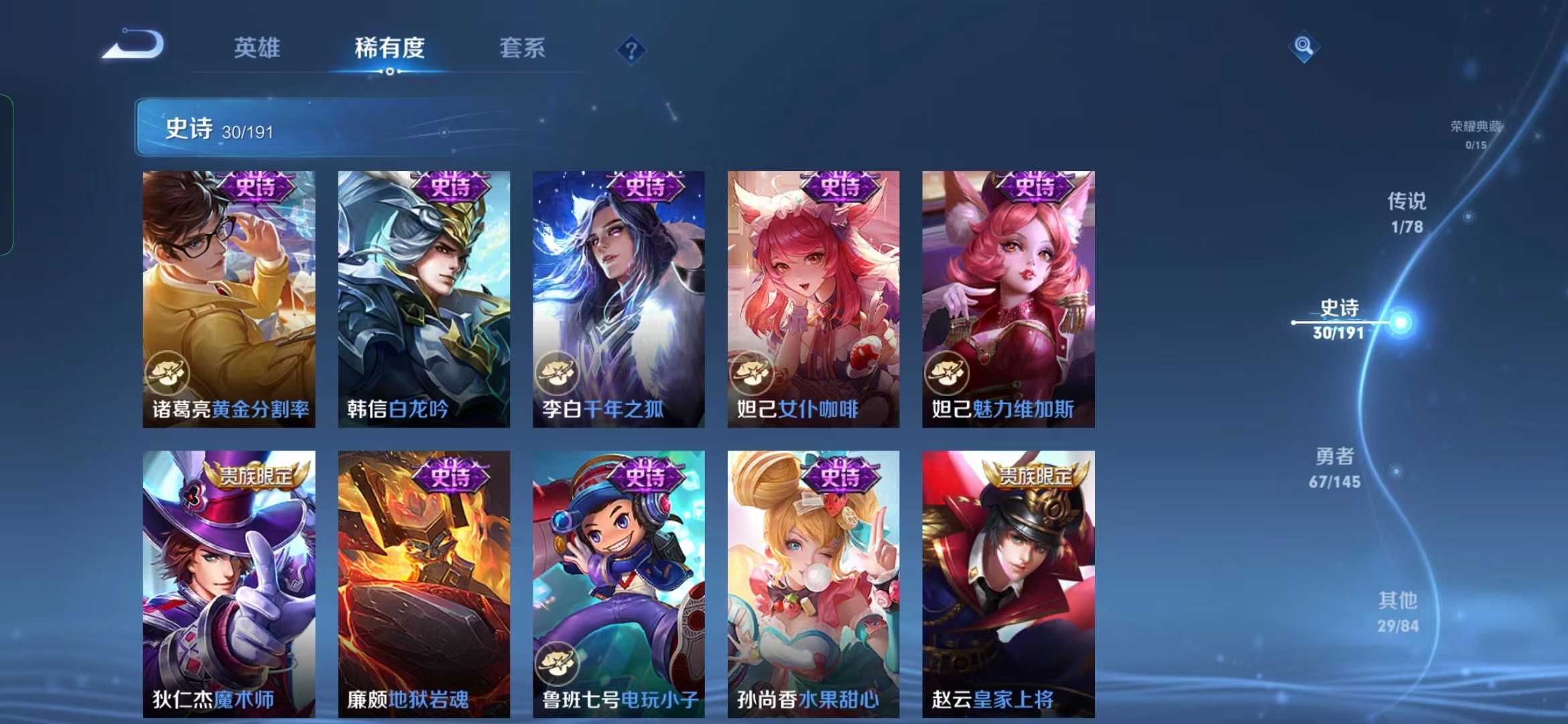 【V7 127皮】打野26段对抗23段♉炽阳神光♉猫狗日记♉李小龙♉银河之约♉时之彼端 / 王者农药 / 标题写明区服 / QQ - GG租号