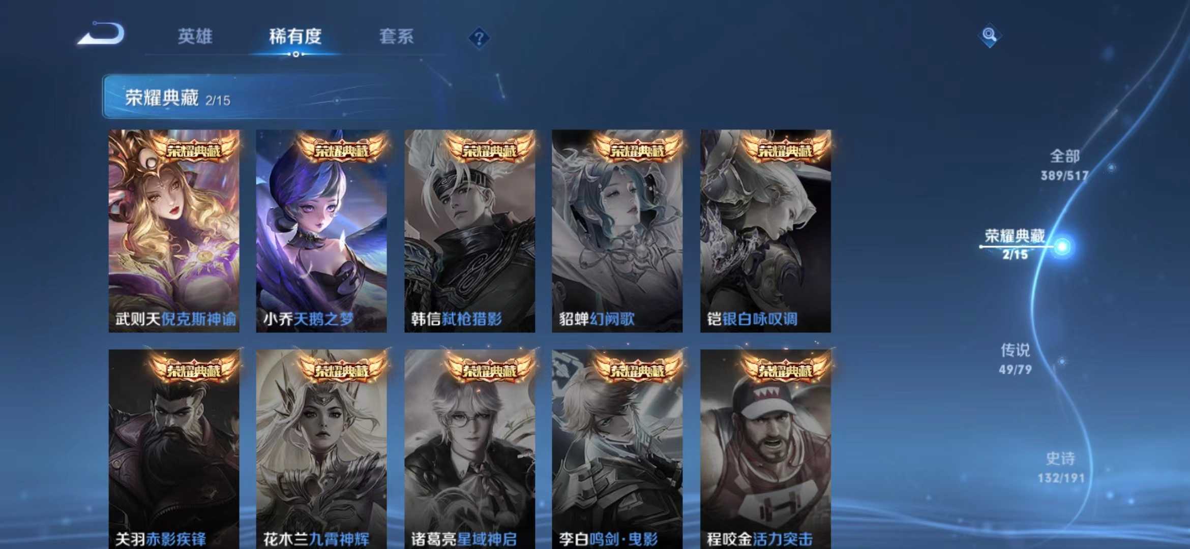 【V10 389皮】3典藏49传说天鹅飓风全息杀手星空大圣娶亲一生所爱 / 王者农药 / 标题写明区服 / QQ - GG租号