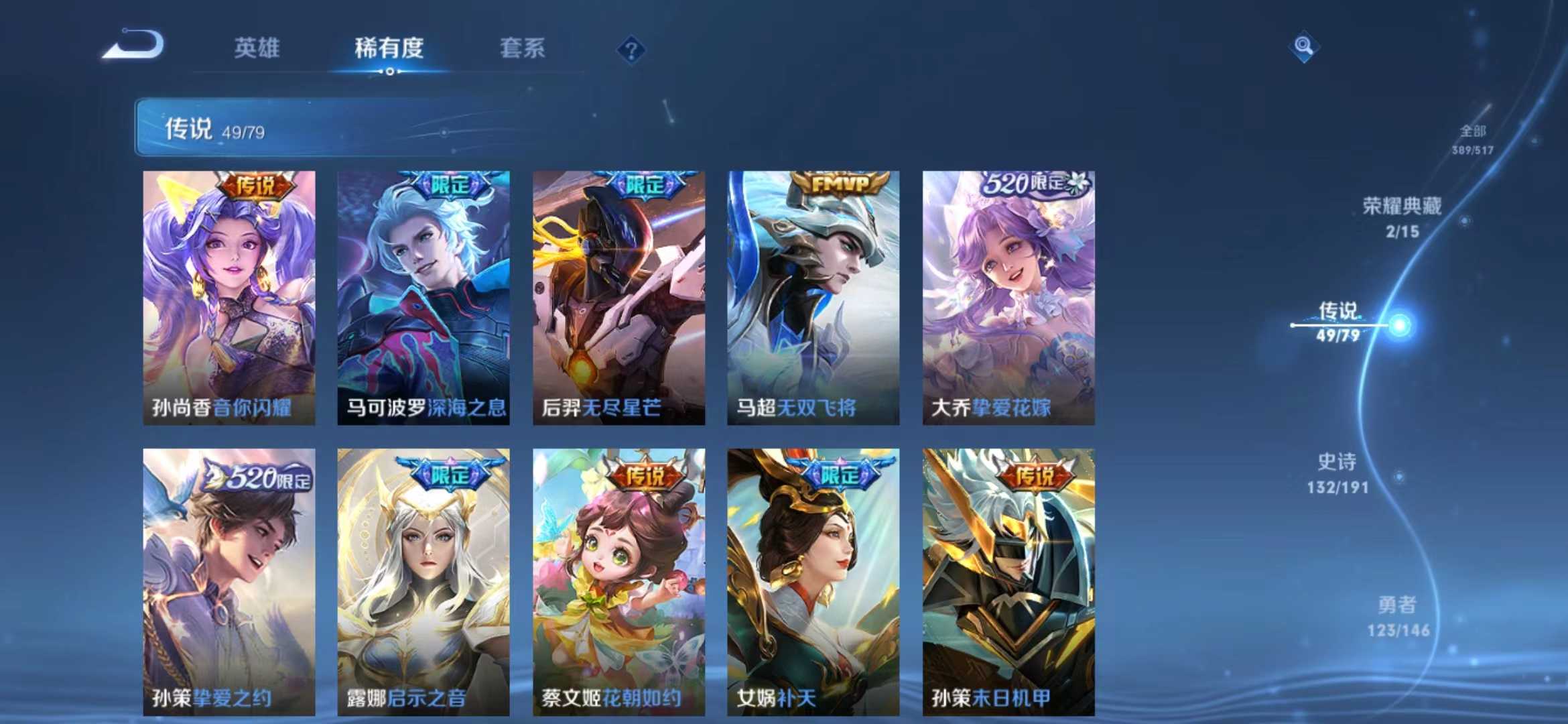 【V10 389皮】3典藏49传说天鹅飓风全息杀手星空大圣娶亲一生所爱 / 王者农药 / 标题写明区服 / QQ - GG租号