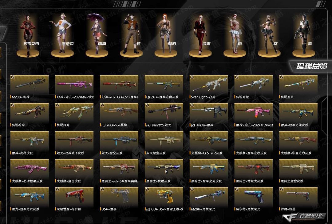 300多V武装到牙齿！可排！传说女帝5传说！幻神宠儿和AG！7cop，全套冠军qbz冠军雷霆王者套 / 穿跃火线 / 网通区 / 山东一区 - GG租号