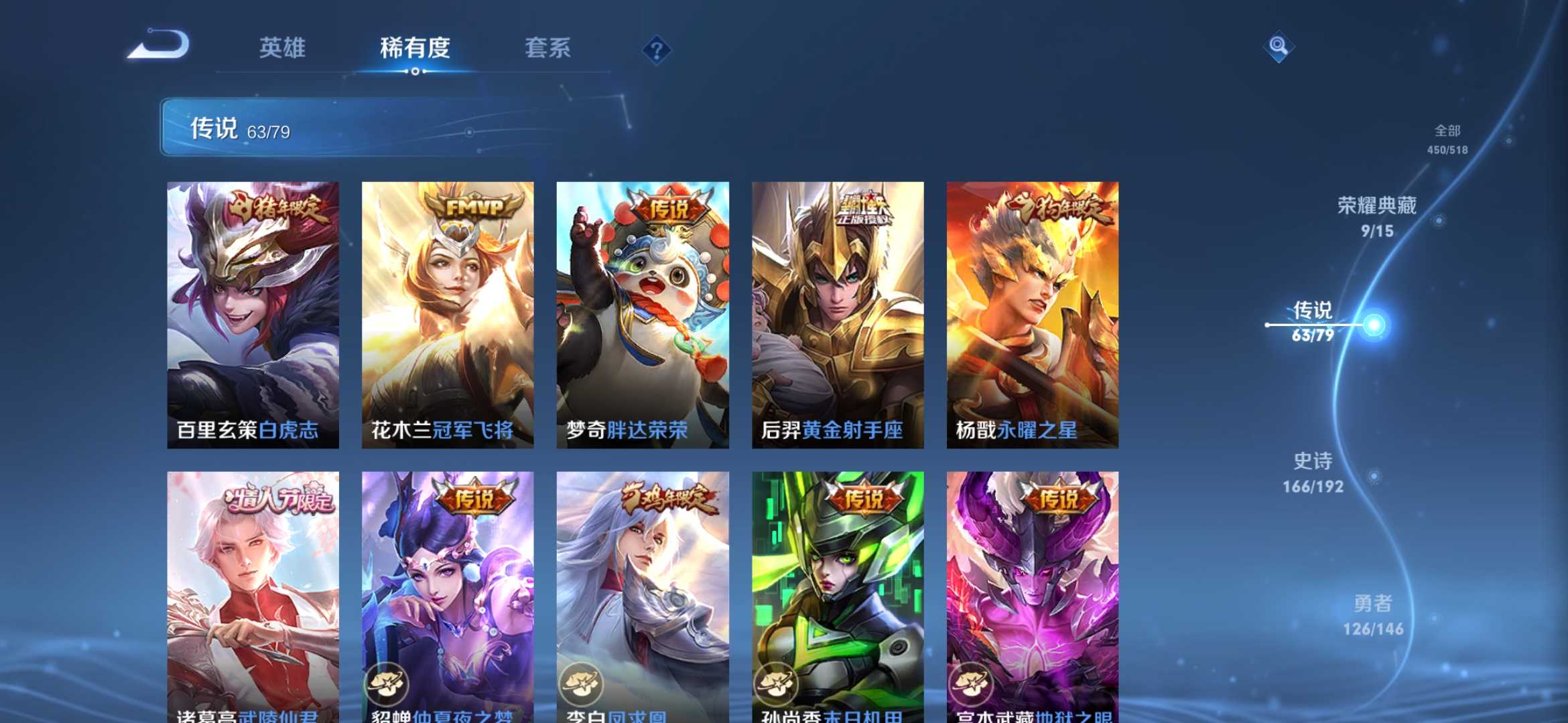 【V10荣耀贵族 471皮】8典藏7星元3无双满龙限/虞姬典藏/情人限定/李白小乔无双/亚连新皮 / 王者荣耀 / 标题写明区服 / QQ - GG租号