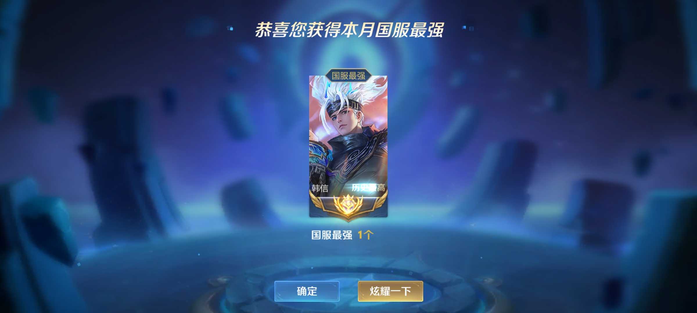 【V8 201皮】八月在榜国服韩信弑枪猎影巅峰万强闪电框质量皮肤多 / 王者农药 / 标题写明区服 / QQ - GG租号