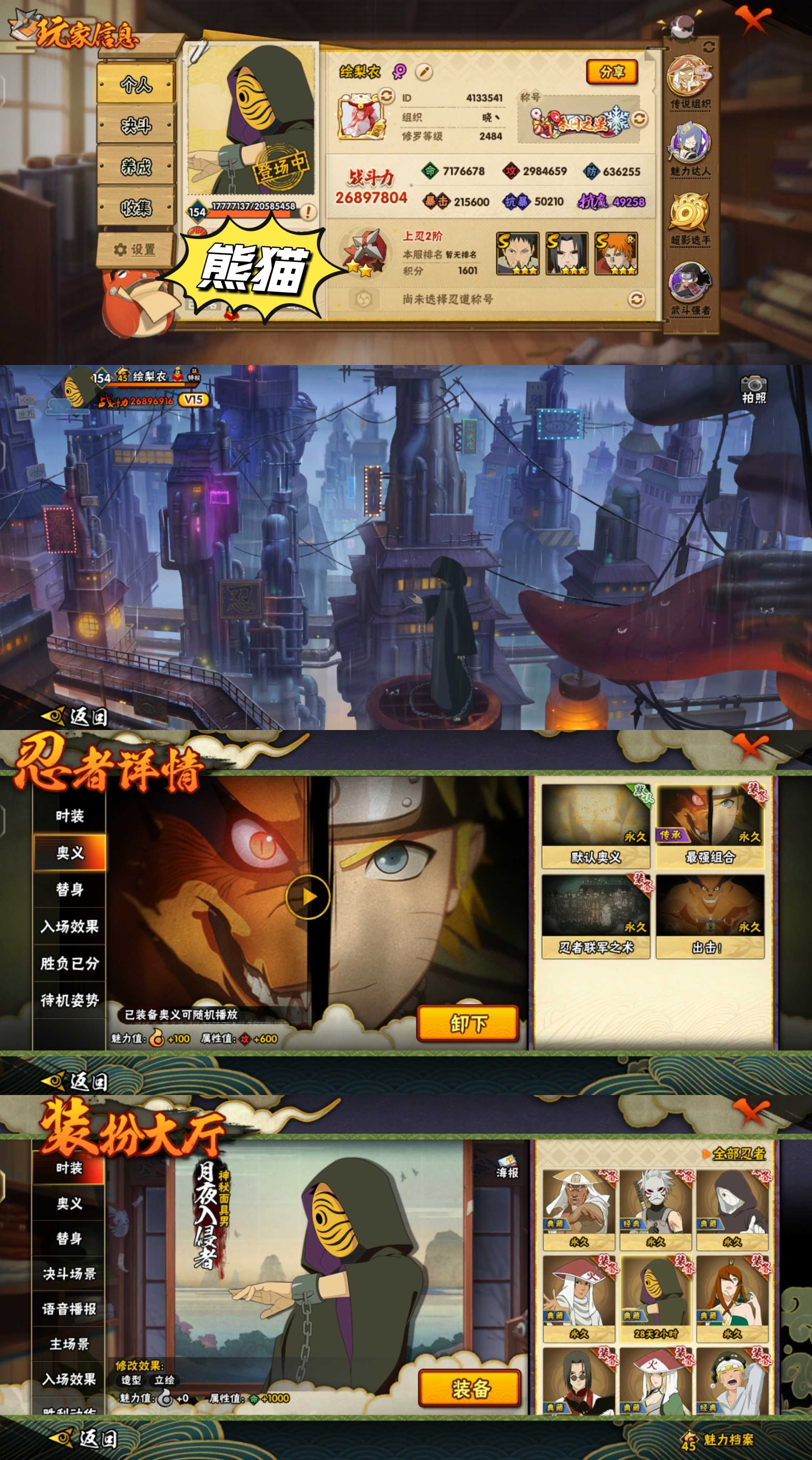 忍战小樱 39S 大筒木金式 九喇嘛鸣人 330全忍者 2740万顶配 全时装 全通灵 46级魅力值此火影忍者（手游）账号已出租5208次帐号 ...