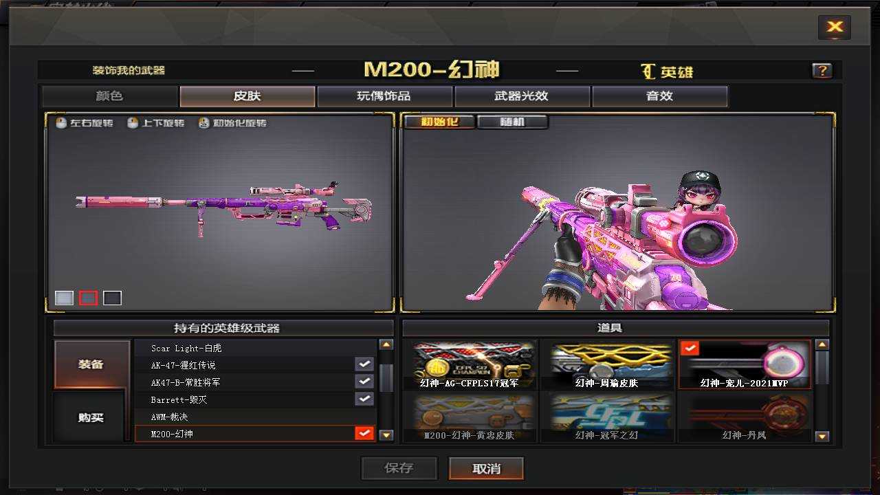 M200幻神宠儿音效卡 幻神宠儿周瑜ag三质量皮 雷暴全套 此穿越火线账号已出租252次帐号出租-租号玩