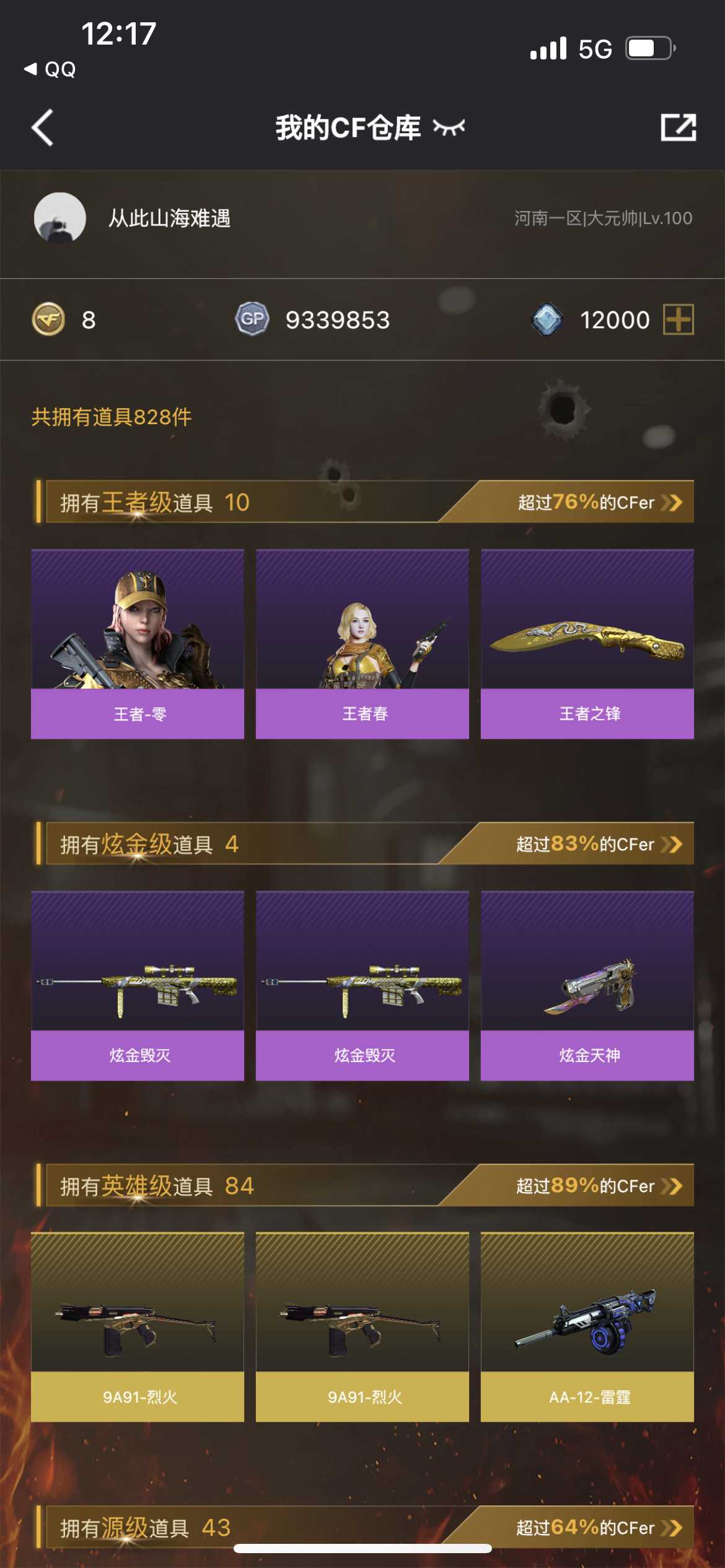 【VIP4 英雄:83 王者:15】86v 雷神白鲨5音效幻神王锋7雷包全v 6烈6盘 王者春 此穿越火线账号已出租50次帐号出租-租号玩