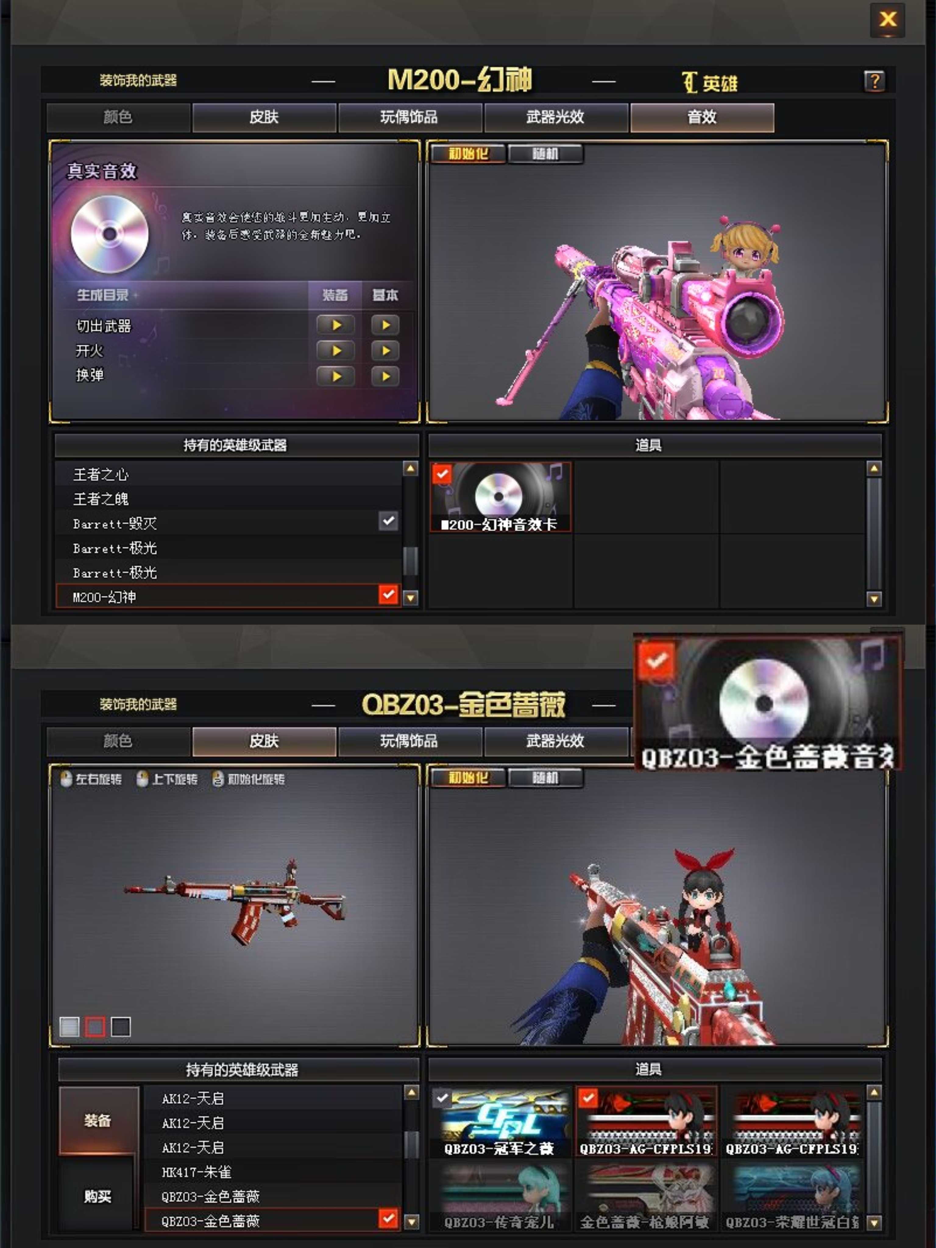 念旧宠儿音效卡碟刃艾莉莎关小雨♥AG-QBZ街机冠军薇特刃全音效卡荣耀套♥天罚小灰机6烈荣耀 / 穿跃火线 / 网通区 / 山东一区 - GG租号