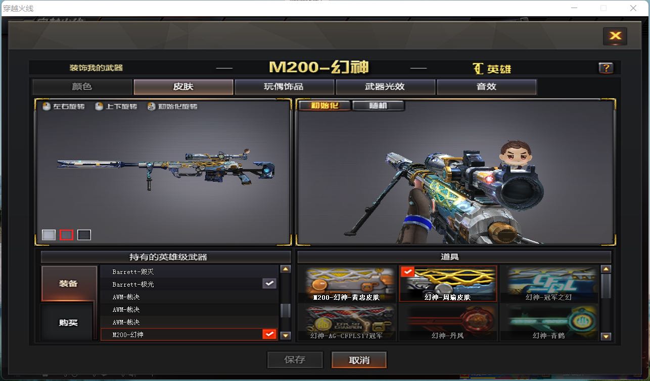 117v 可排位 M200-幻神+周瑜皮肤 6冠军皮肤 星神 六列斯太尔蝴蝶 / 穿跃火线 / 电信区 / 四川一区 - GG租号