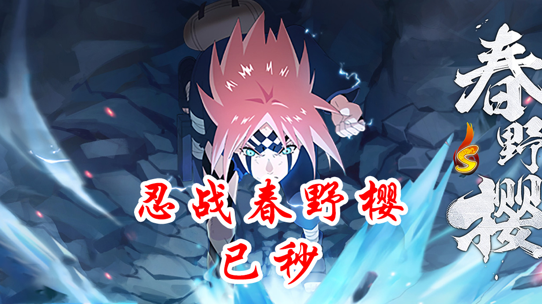 忍战小樱已秒☪️通灵全⭕38满S★54A⭕大筒木金式⭕卑留呼全套⭕九喇嘛鸣人⭕忍战带 / 伙影忍者 / QQ账号 / QQ账号 - GG租号