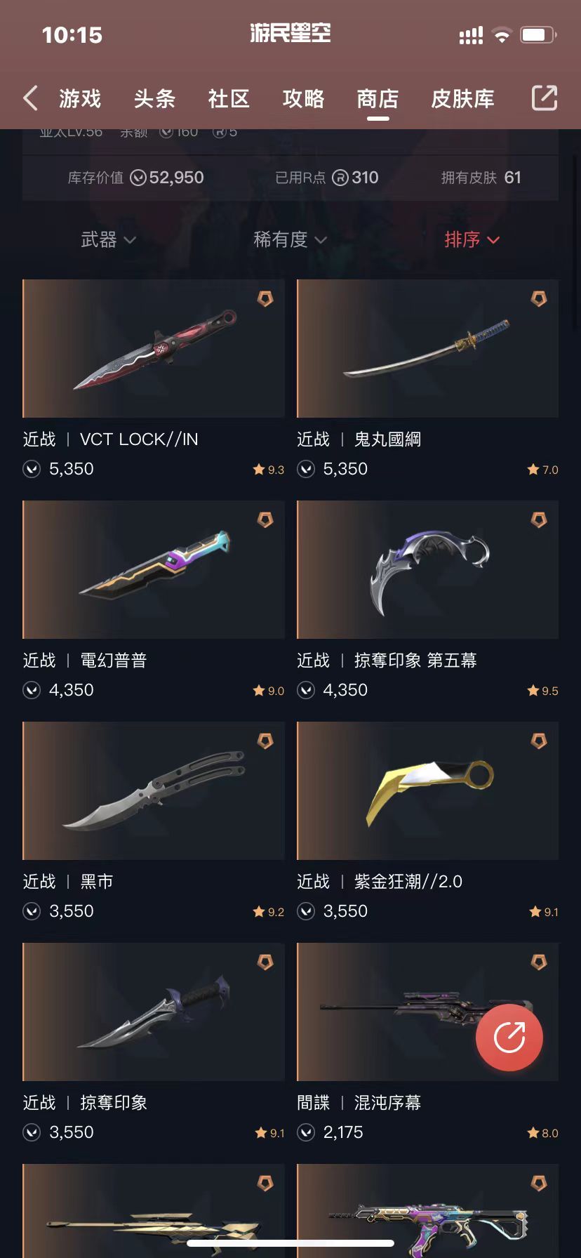 W94 5w3库存 怜悯之刃 电幻普普 黑市蝴蝶刀 恶鬼狂徒 显卡狂徒 混沌冥驹 异星冥驹 此Valorant账号已出租50次帐号出租-租号玩