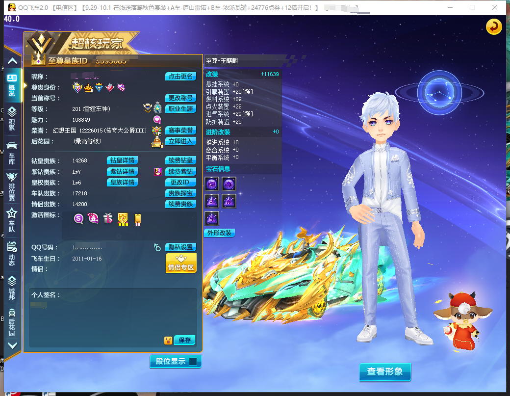 【12S=年限至尊玉麒麟=百页男衣柜】爆天雷诺=至尊爆天甲=爆天电魔等此QQ飞车账号已出租50次帐号出租-租号玩