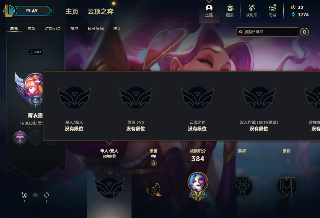 英雄联盟征服之海200P,2终极 4至臻LOL铂金隐藏分，可排位，价格实惠全英雄都有，此英雄联盟账号已出租120次帐号出租-租号玩