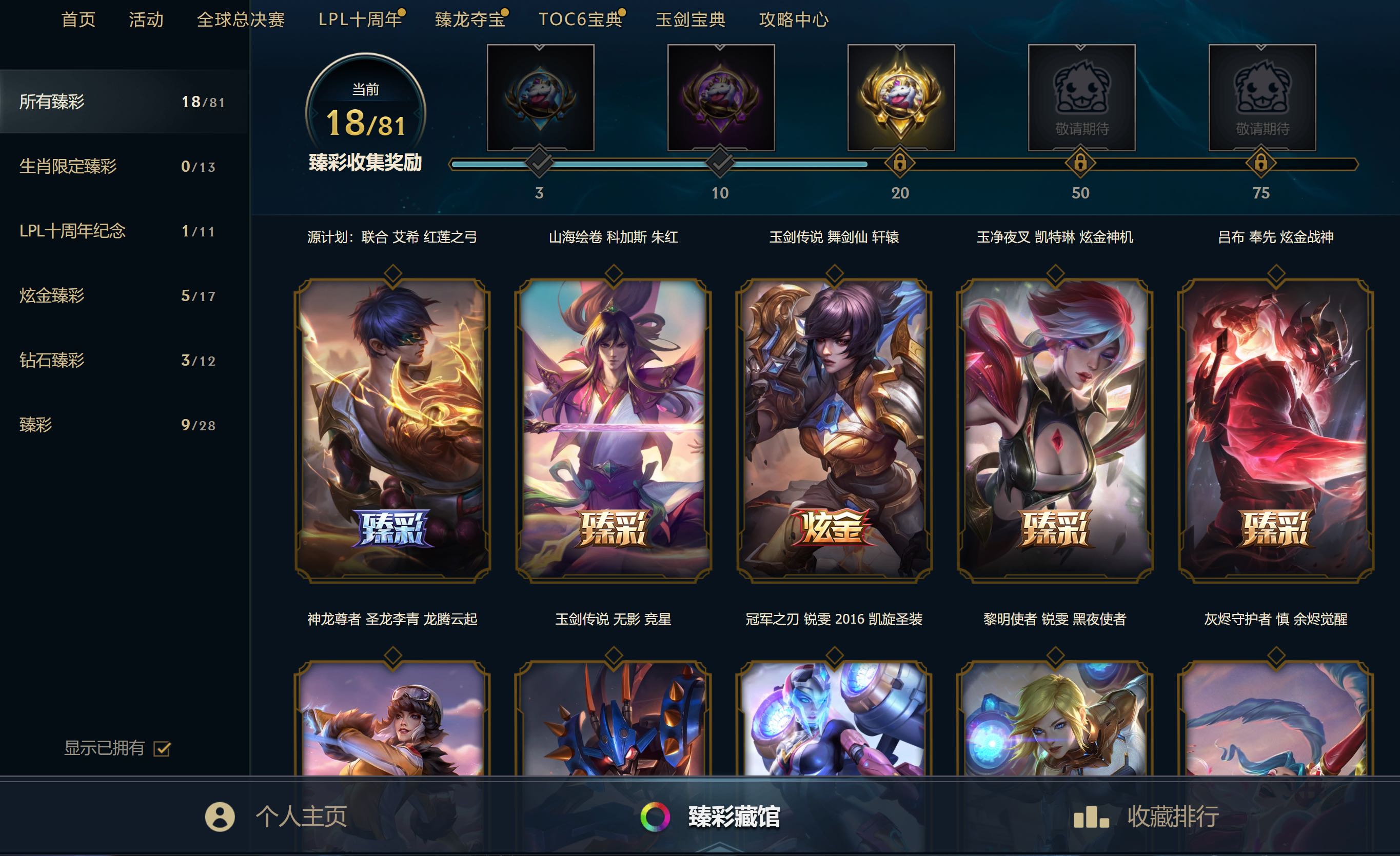 4000p可排位⭐至臻魔女阿卡丽⭐真千皮原皮⭐奖池清空⭐冠军皮全套⭐全至臻⭐龙瞎⭐粉炮⭐周年男刀 / 撸阿撸 / 电信区 / 艾欧尼亚 - GG租号