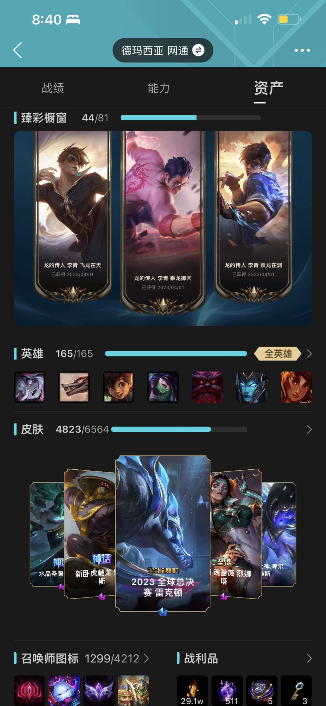 ⭐原皮1537 ️最新冰雪节全套⭐燃烧花 ️财神爷⭐6色龙 ️满至臻⭐满海克斯 ️此英雄联盟账号已出租1055次帐号出租-租号玩