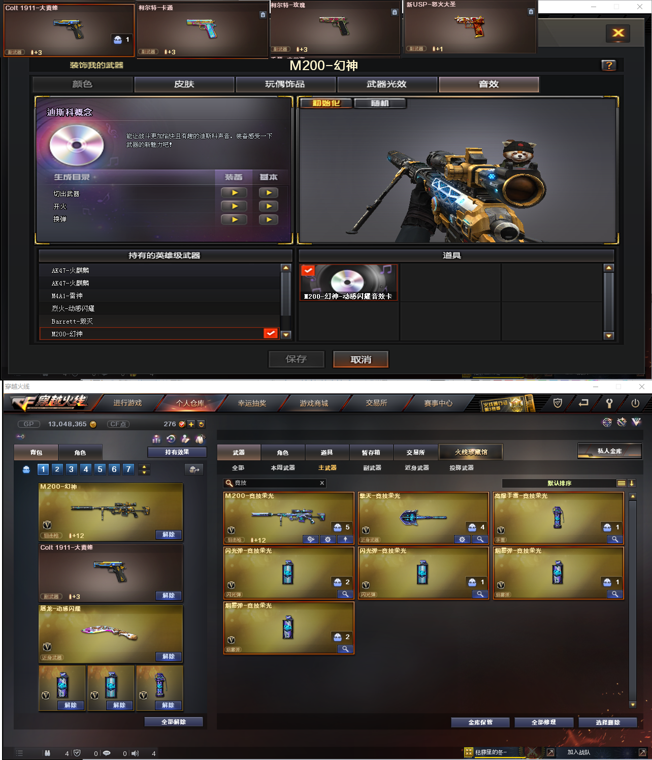 幻神音效卡｜M200竞技荣光｜柯尔特涂鸦+USP手枪｜30V｜爆破全装｜此穿越火线账号已出租215次帐号出租-租号玩