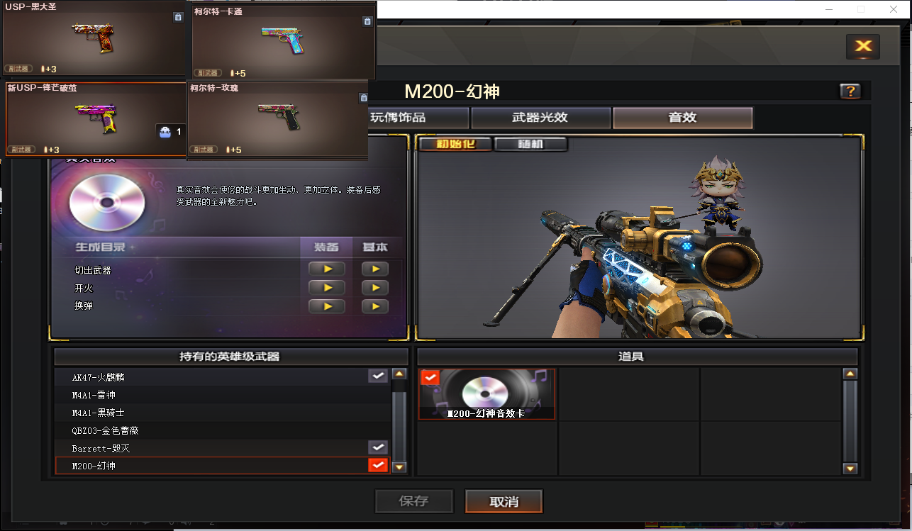 幻神音效卡+USP手枪柯尔特卡通｜QBZ金色蔷薇｜毁灭张飞音效｜火麒麟音效｜30V｜爆破全装此穿越火线账号已出租206次帐号出租-租号玩