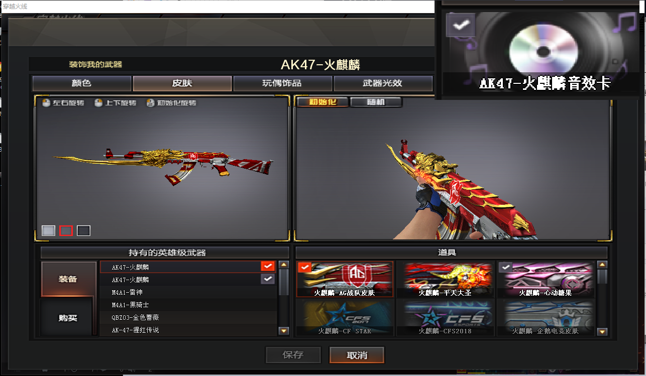 幻神音效卡+USP手枪柯尔特卡通｜QBZ金色蔷薇｜毁灭张飞音效｜火麒麟音效｜30V｜爆破全装此穿越火线账号已出租206次帐号出租-租号玩