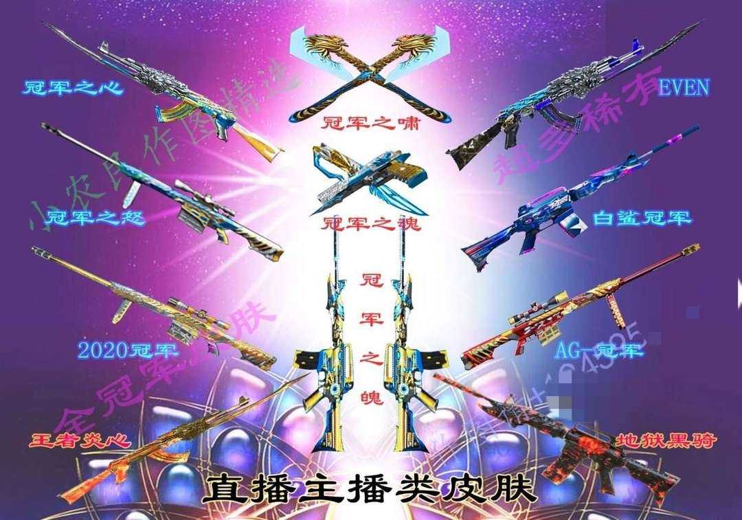 1③71③③07 huo架 冠军之星虎幻神N9宠儿G36传说灵眸冠军套巅峰套虎牙全套斗鱼白鲨世冠套 / 穿越火线 / 网通区 / 吉林一区 - GG租号