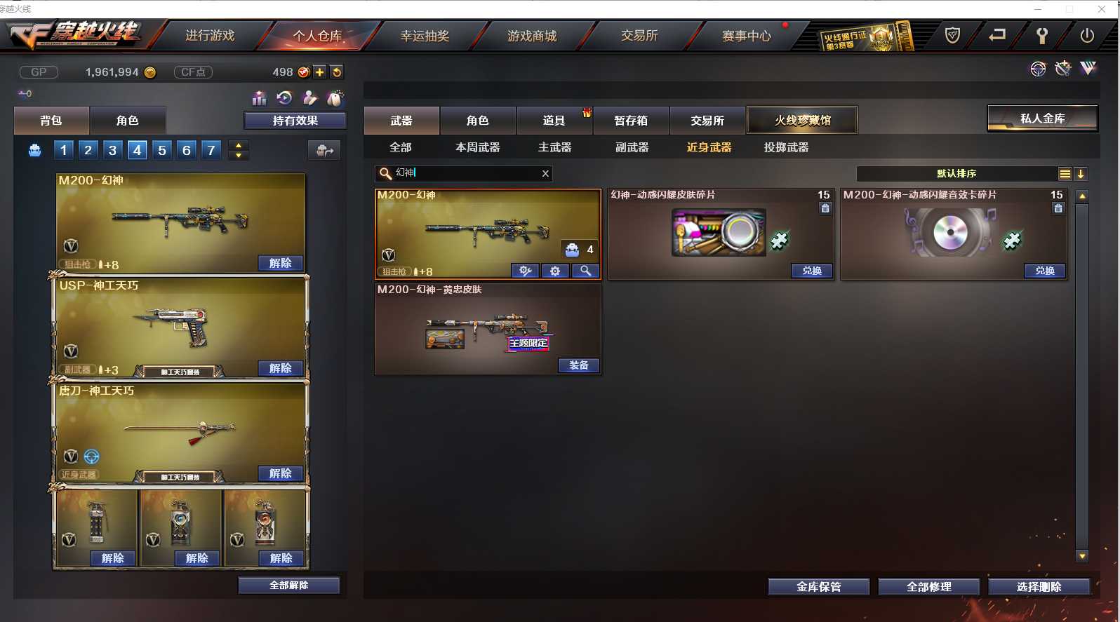 M200-幻神黄忠皮肤USP神工天巧M4神工天巧QBZ枪娘阿敏火麒麟6皮肤雷神维纳斯7套手雷此穿越火线账号已出租169次帐号出租-租号玩