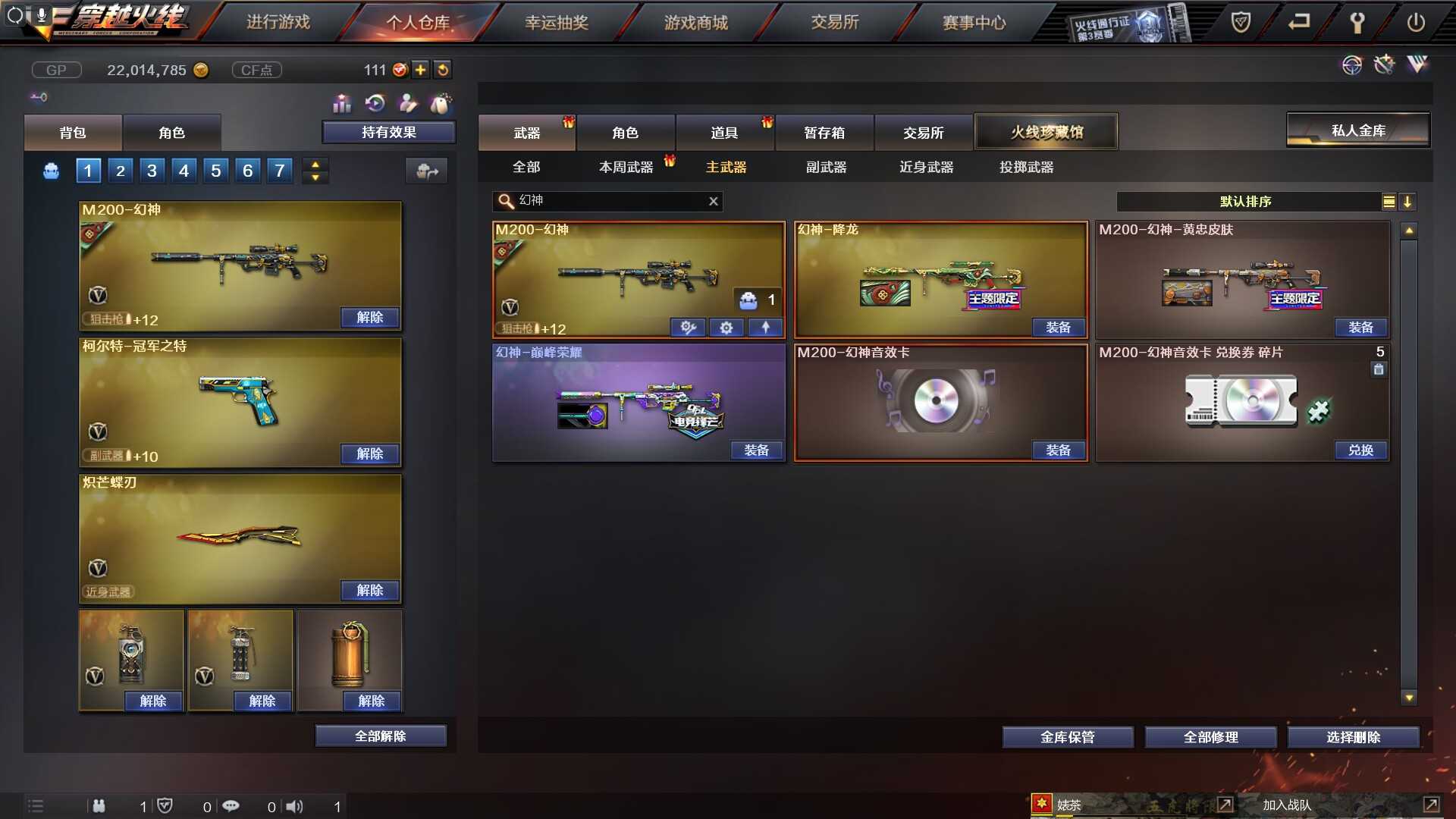 鹰，幻神宠儿念旧+音效卡，王者星神，3冠军之特，USP，蝴蝶刀，传说光辉暗裔，冠军QBZ音效卡。 / 穿越火线 / 网通区 / 山东一区 - GG租号