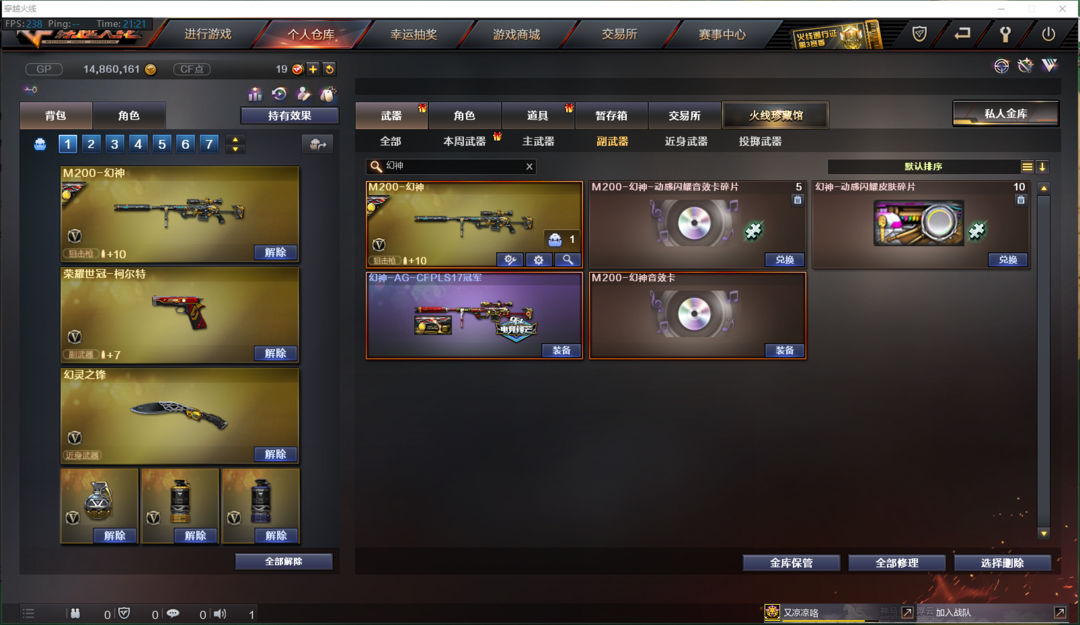 ☀精品爆破 幻神音效卡+幻神AG皮 堕天神套 qbz金色蔷薇朱雀 世冠柯尔特COP幻灵堕天神 此穿越火线账号已出租224次帐号出租-租号玩