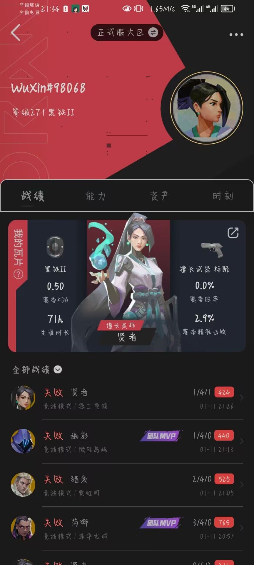 低端局 可打排位带妹炸鱼号 极品号 / 无畏契约-wegame / wegame / wegame - GG租号