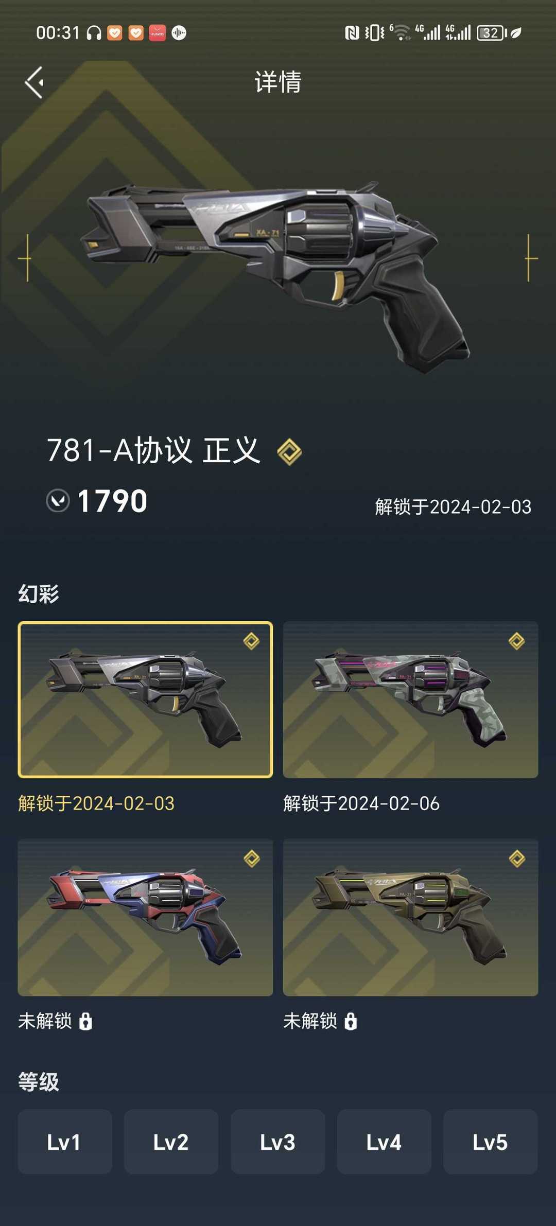 ⚡781A协议全套⚡可排位⚡幻影，正义已升满已升炫彩⚡獠犬，刀已升满⚡带妹神号此无畏契约账号已出租85次帐号出租-租号玩