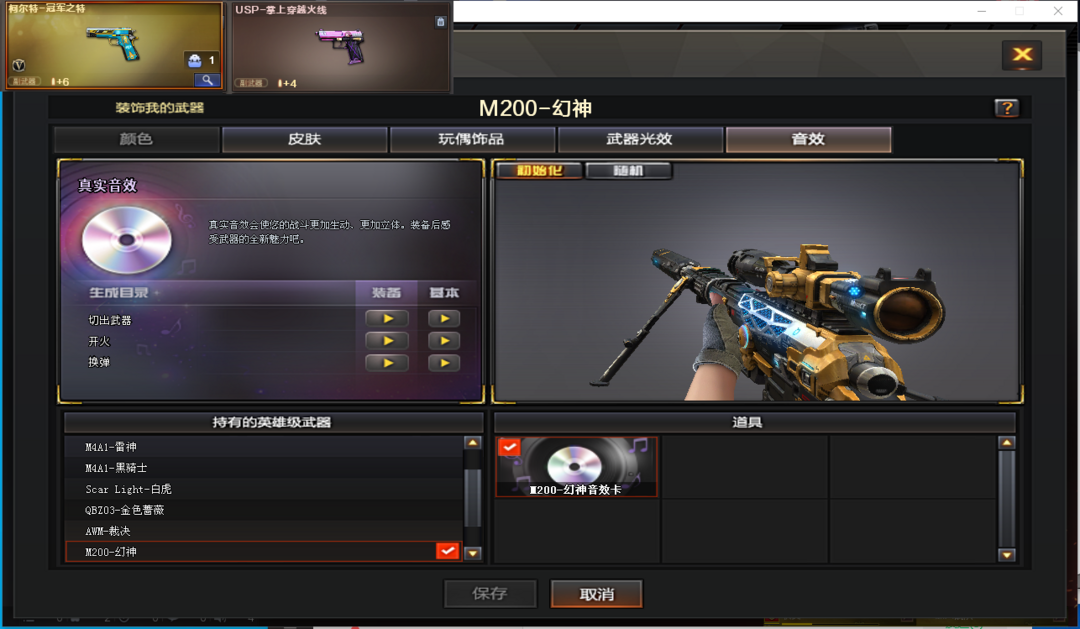 幻神音效卡冠军之特USP手枪｜QBZ金色蔷薇白虎ぃ冠军之魄40V王者影豹此穿越火线账号已出租207次帐号出租-租号玩
