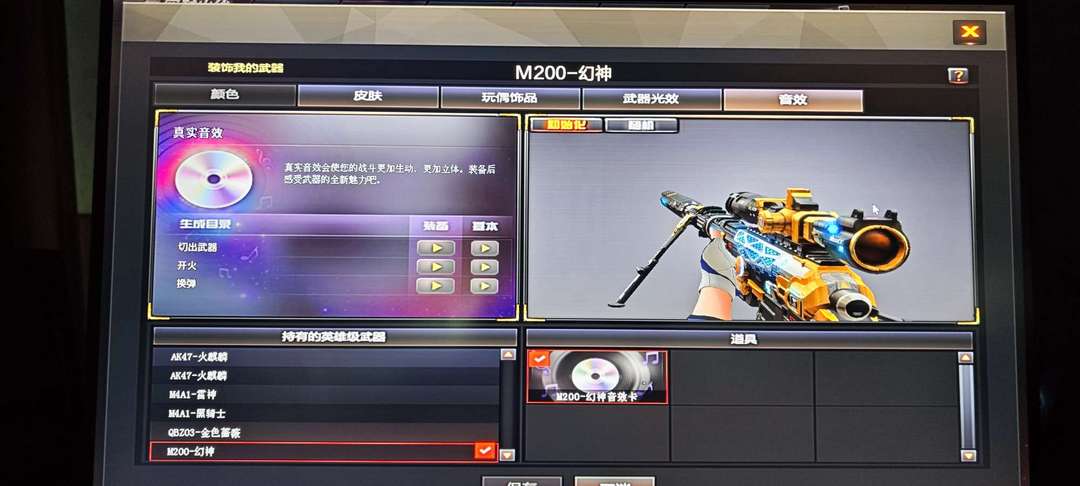 m200-幻神音效卡白虎qbz金色蔷薇雷神步枪弹夹此穿越火线账号已出租59次帐号出租-租号玩
