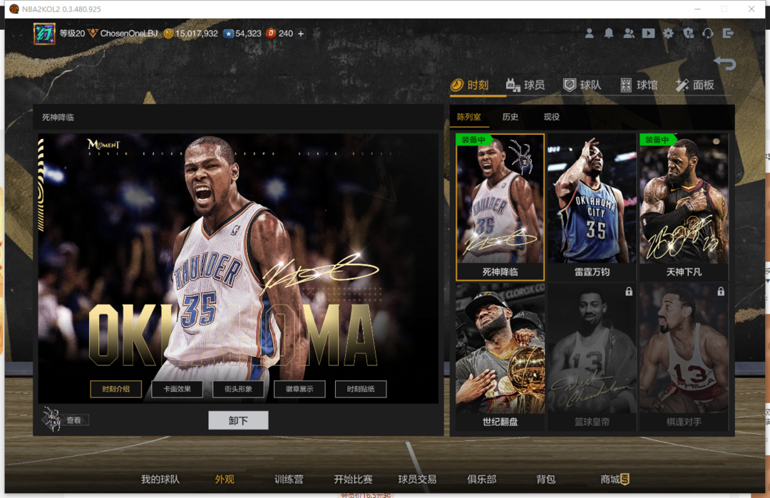 【满突双时刻贴纸杜詹】20亿满突雷霆死神杜兰特骑士天神詹姆斯字母哥塔图姆猫王此Nba2Kol2账号已出租51次帐号出租-租号玩
