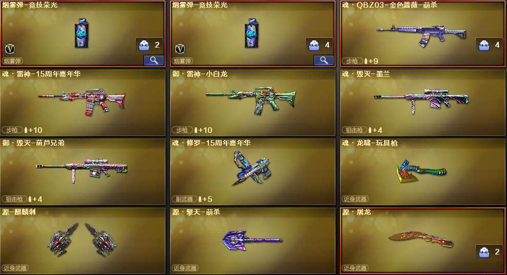 竞技荣光全套／usp雷暴40V／四防暗夜审判／火麒麟AG雷神／qbz蔷薇暗月传说／王者之势此穿越火线账号已出租129次帐号出租-租号玩