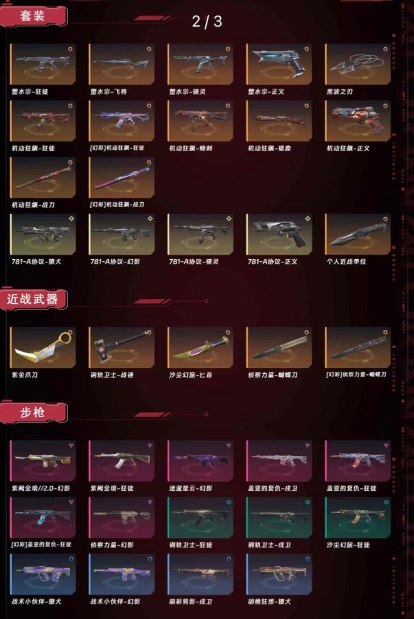 【白金可排位】Xg国服8w库存 ️塑水套满特效 ️机动套 ️盖亚套挂机拉黑 / 无畏契约-wegame / wegame / wegame - GG租号