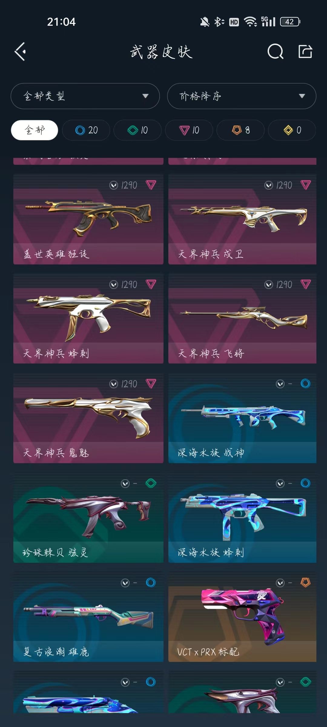 8W库存可排位+归零套+盖亚套+起源套+天界套+冠军套+威龙套+梦之翼狂徒 / 无畏契约-wegame / wegame / wegame - GG租号