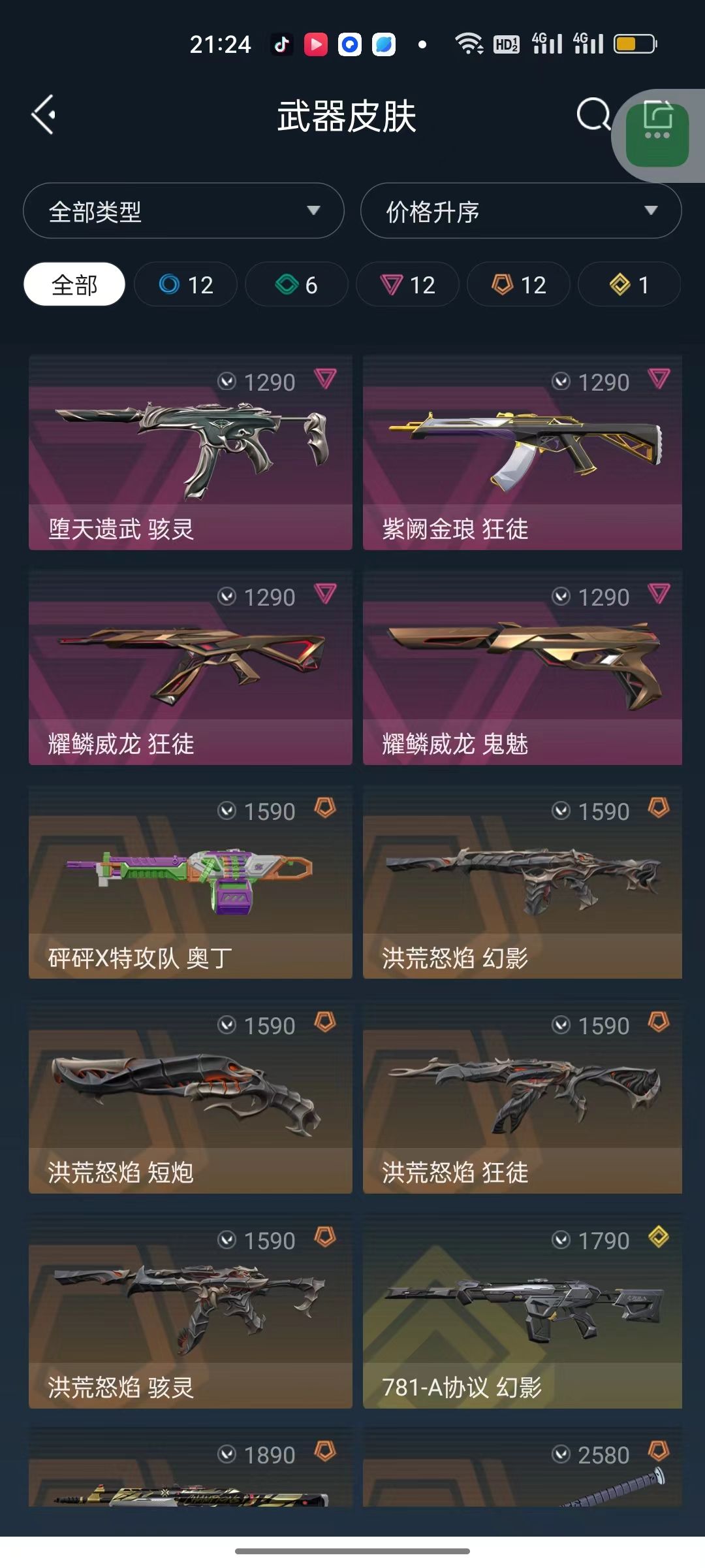 可排⭐11万库⭐⭐21套⭐洪荒套⭐⭐堕天套⭐威龙套⭐781幻影⭐紫金狂徒⭐特工队 / 无畏契约-wegame / wegame ...