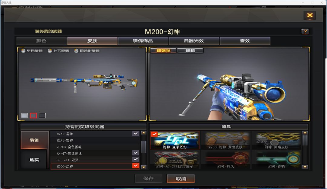 ⭐M200-幻神⭐幻神之冠⭐USP-神功天巧⭐雷神⭐QBZ⭐白虎⭐屠龙荣耀世冠皮肤⭐此穿越火线账号已出租119次帐号出租-租号玩