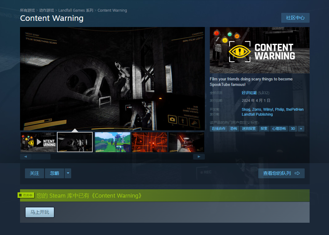 内容警告《前方高能-Content Warning》终极版-好友开通！可联机此Steam游戏账号已出租50次帐号出租-租号玩