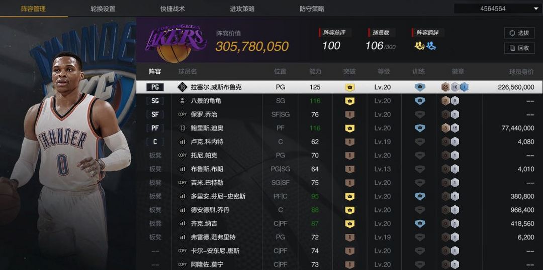 【雷霆威斯布鲁克♥迪奥】♥10突雷霆威少♥10突迪奥♥有服饰 / NBA2KOL2 / 全区全服 / 全区全服 - GG租号