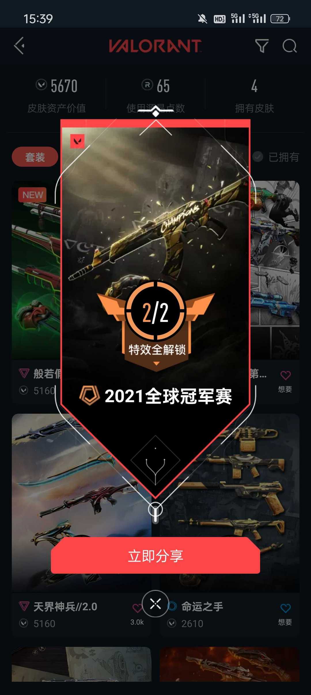 可排位 21冠军套满特效 炸鱼带妹神号 手打连跪号 / 无畏契约-wegame / wegame / wegame - GG租号