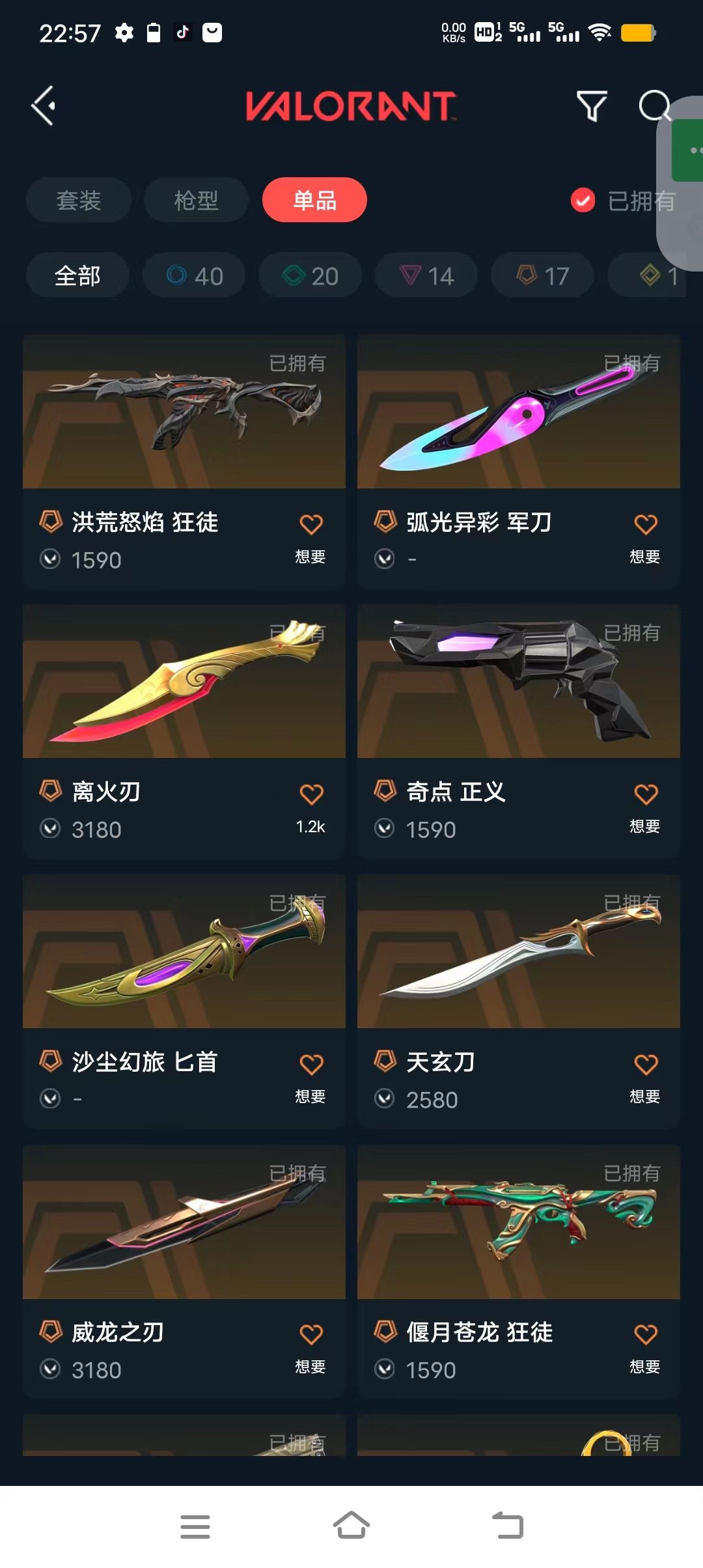 ⚡90皮肤⚡781A协议獠犬⚡全套堕天遗武 ⚡全套龙年天界⚡2021冠军套⚡洪荒怒焰⚡离火刃盖世盖亚此无畏契约账号已出租144次帐号出租-租号玩