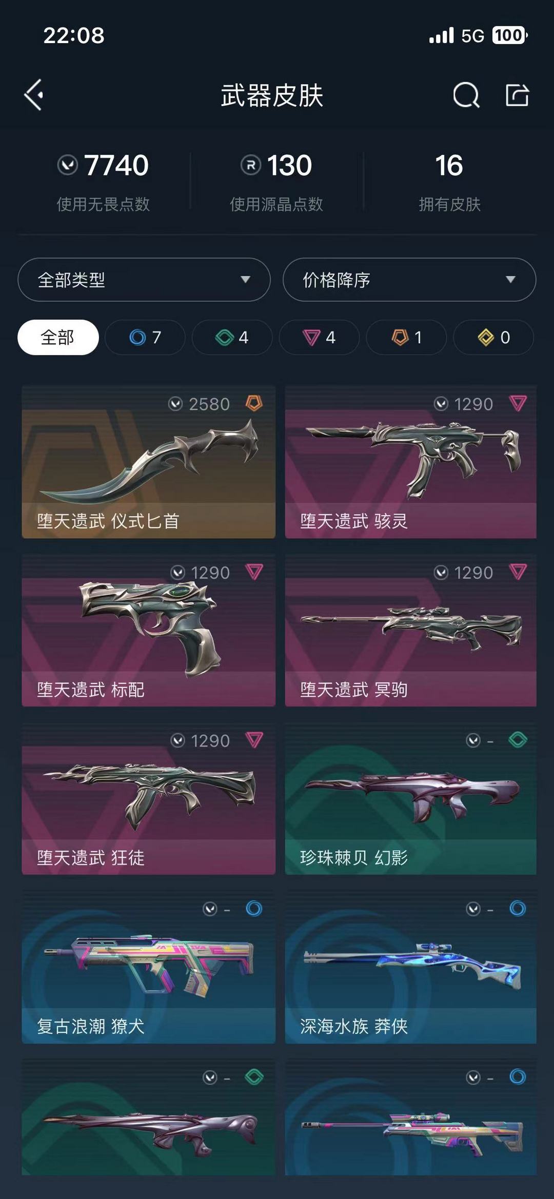 堕天遗物套 / 无畏契约-wegame / wegame / wegame - GG租号