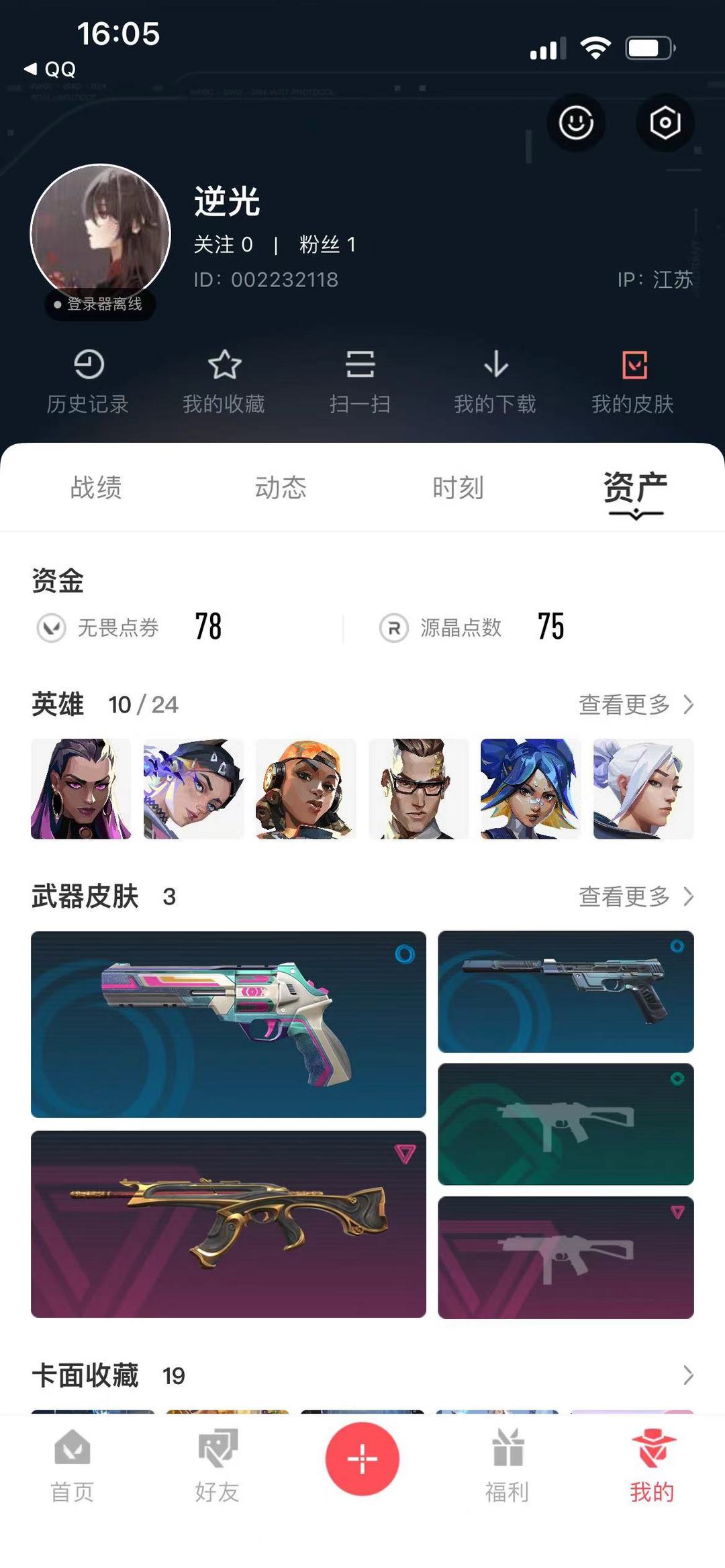 |高校认证|盖世英雄狂徒|极品虐菜号|低价求量|挂机拉黑| / 无畏契约-wegame / wegame / wegame - GG租号