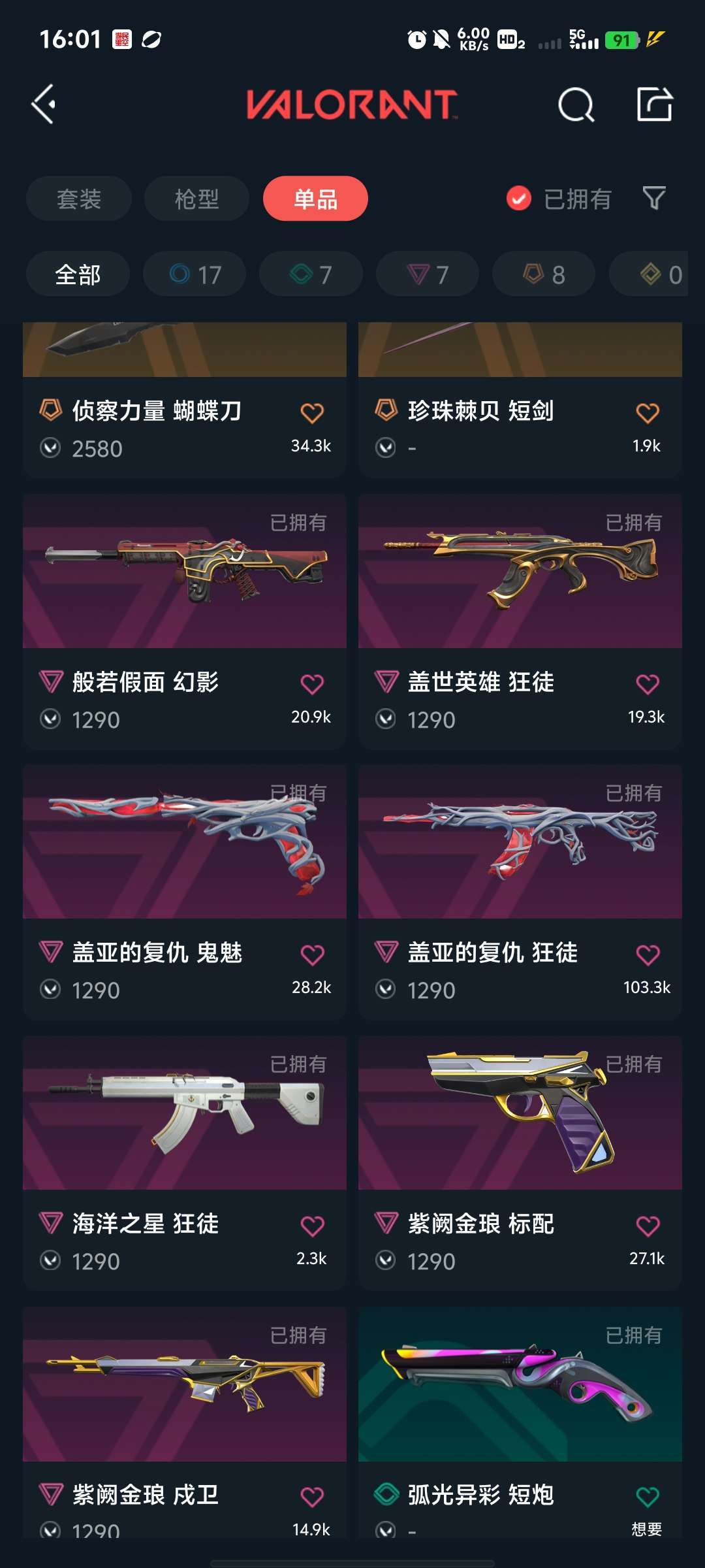 【当前段位：钻石II】 有最新的海洋ak21冠军套盖亚套，威龙小刀全是t0级皮肤，禁止开鼠标宏和辅助此无畏契约账号已出租60次帐号出租-租号玩