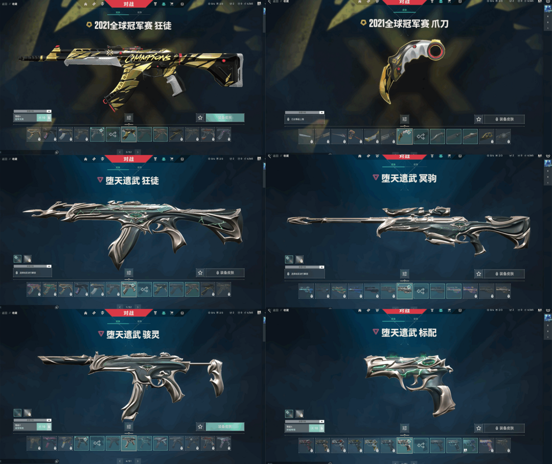 可排白 满特效枪皮 21冠军套 弃王遗思套 781 威龙套 / 无畏契约-wegame / wegame / wegame - GG租号