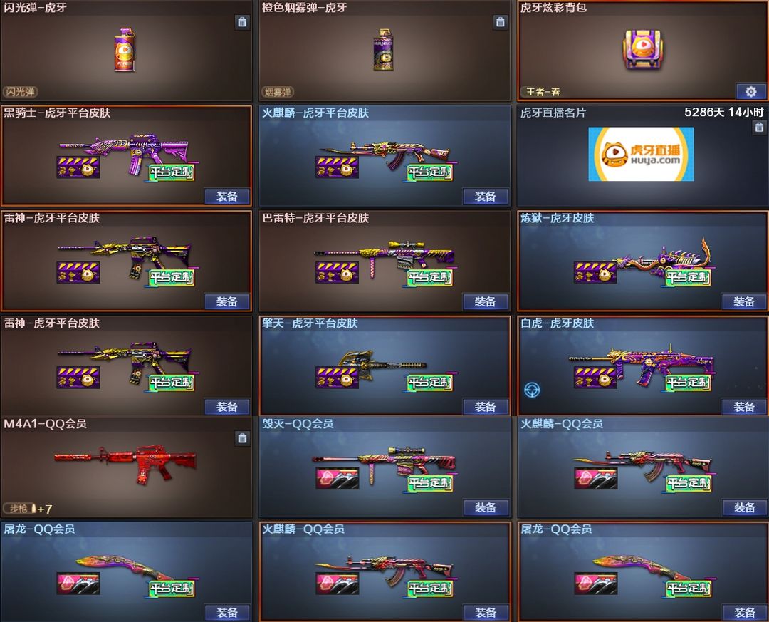 300豆 G36幻影念旧幻神朱雀炼狱星神音卡QQ会员套 柯尔特朋克雾蒙蒙生化大满贯全皮肤 虎牙全平台此穿越火线账号已出租600次帐号出租-租号玩