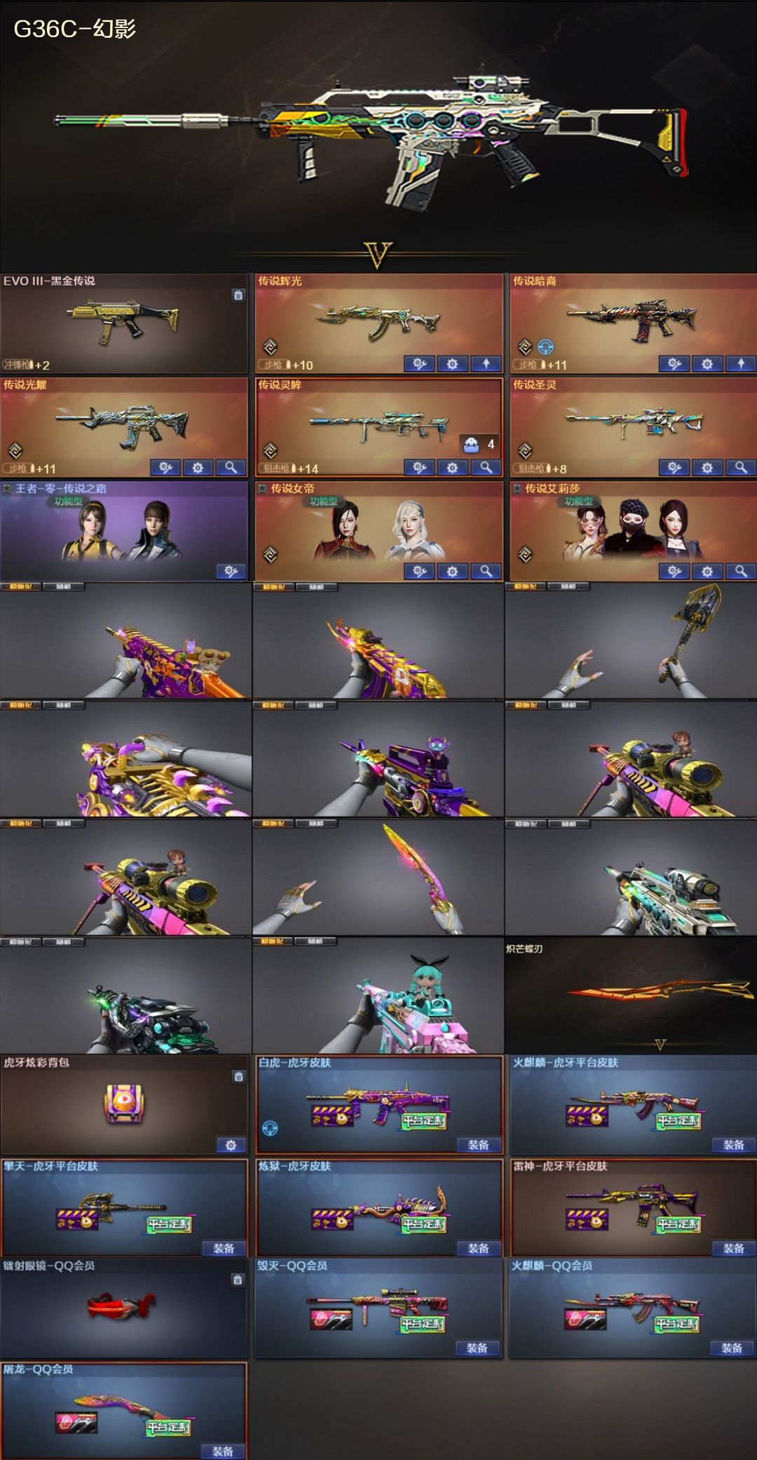 星神破竹虎啸钟馗 G36幻影幻神N9QBZ传奇宠儿传说灵眸金色昵称星神音卡 幻神①③皮虎牙平台⑧件套此穿越火线账号已出租576次帐号出租-租号玩