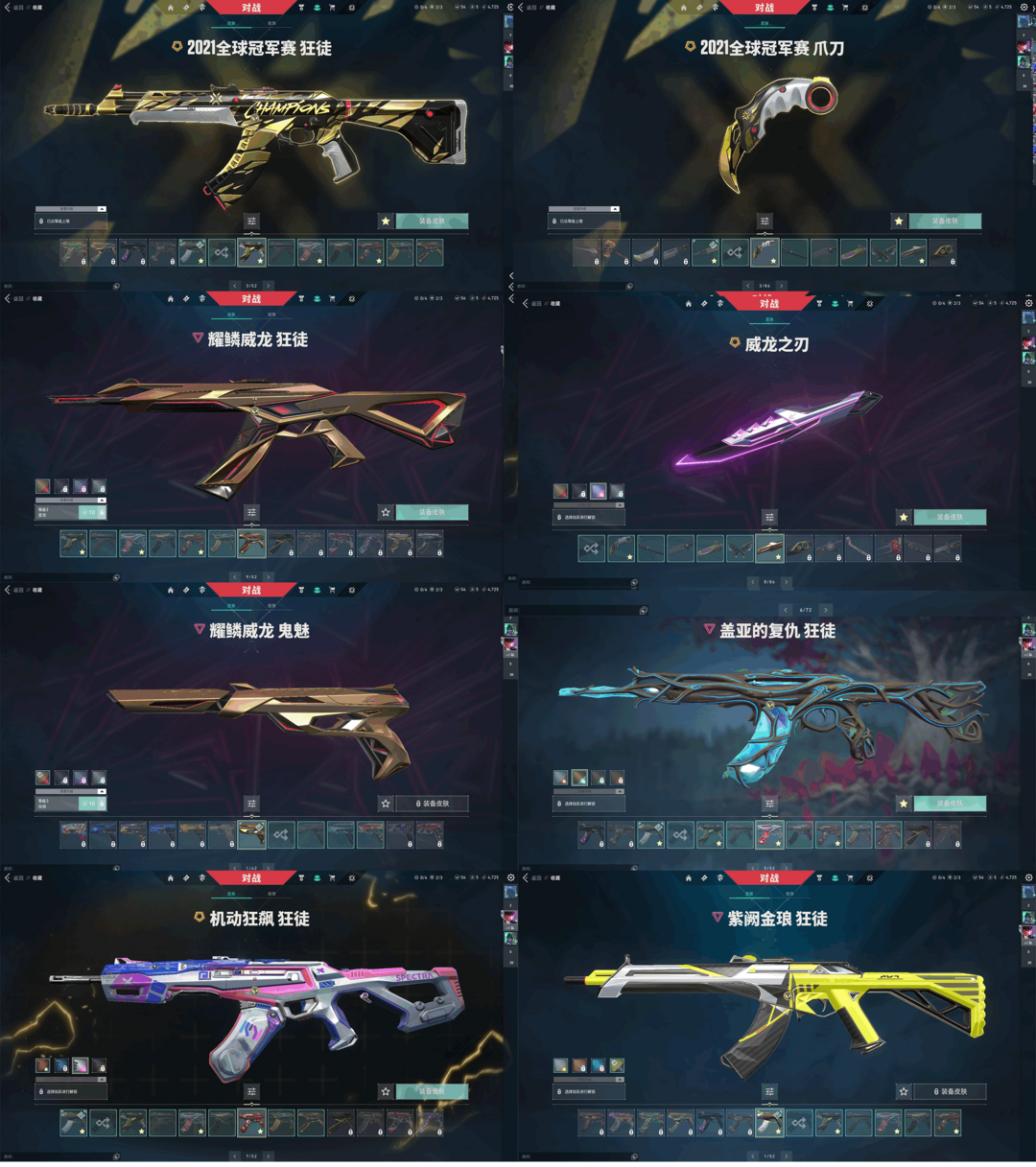 可排黄 满特效枪皮 21冠军套 威龙 盖亚 紫金 机动 光明 起源狙 / 无畏契约-wegame / wegame / wegame - GG租号