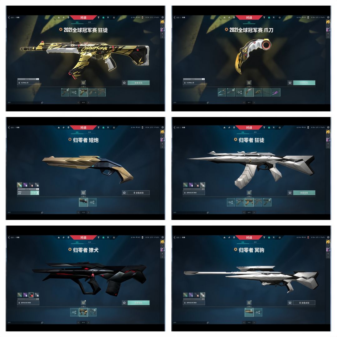 可排位☆2023全球套☆2021全球套☆781协议套☆归零套☆各种散件套装 各种炫彩皮肤 / 无畏契约-wegame / wegame / wegame - GG租号