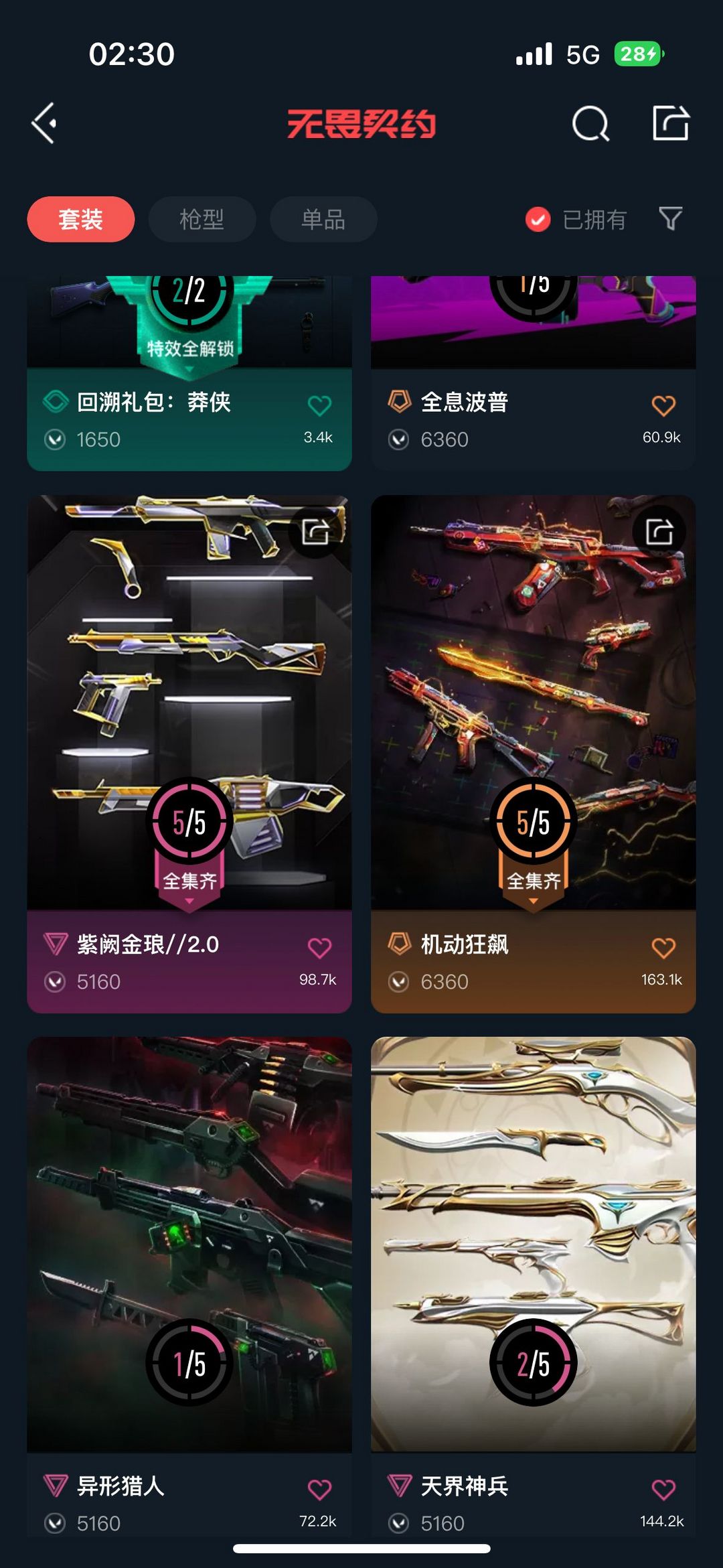 可排位 8w库存 23冠军套 爆爆正义 离火刃 性价比极高！ / 无畏契约-wegame / wegame / wegame - GG租号