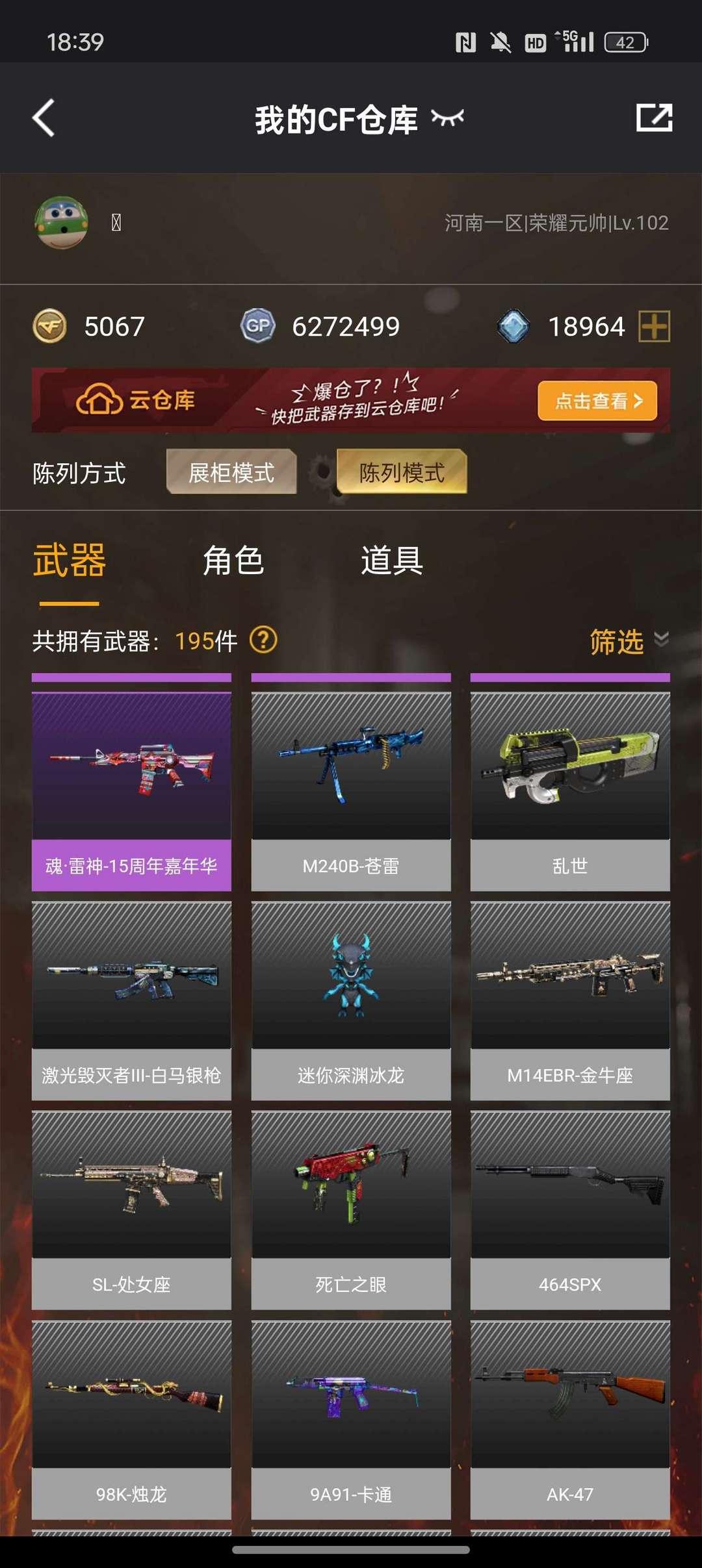 枪王段 星神 cop雷霆 传说辉光 qbz 雷神 毁灭 音效卡 AA12雷霆 炫 / 穿越火线 / 网通区 / 河南一区 - GG租号